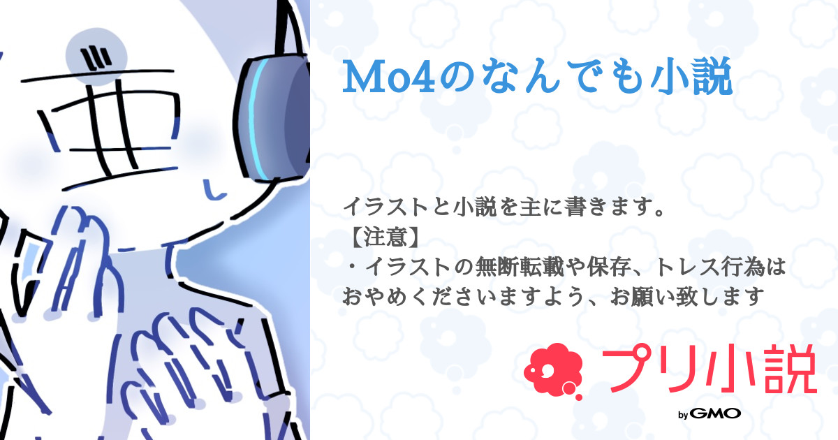 第18話：おい!!それは本当に公式設定ですか？（Mo4のなんでも小説）｜無料スマホ夢小説ならプリ小説 byGMO
